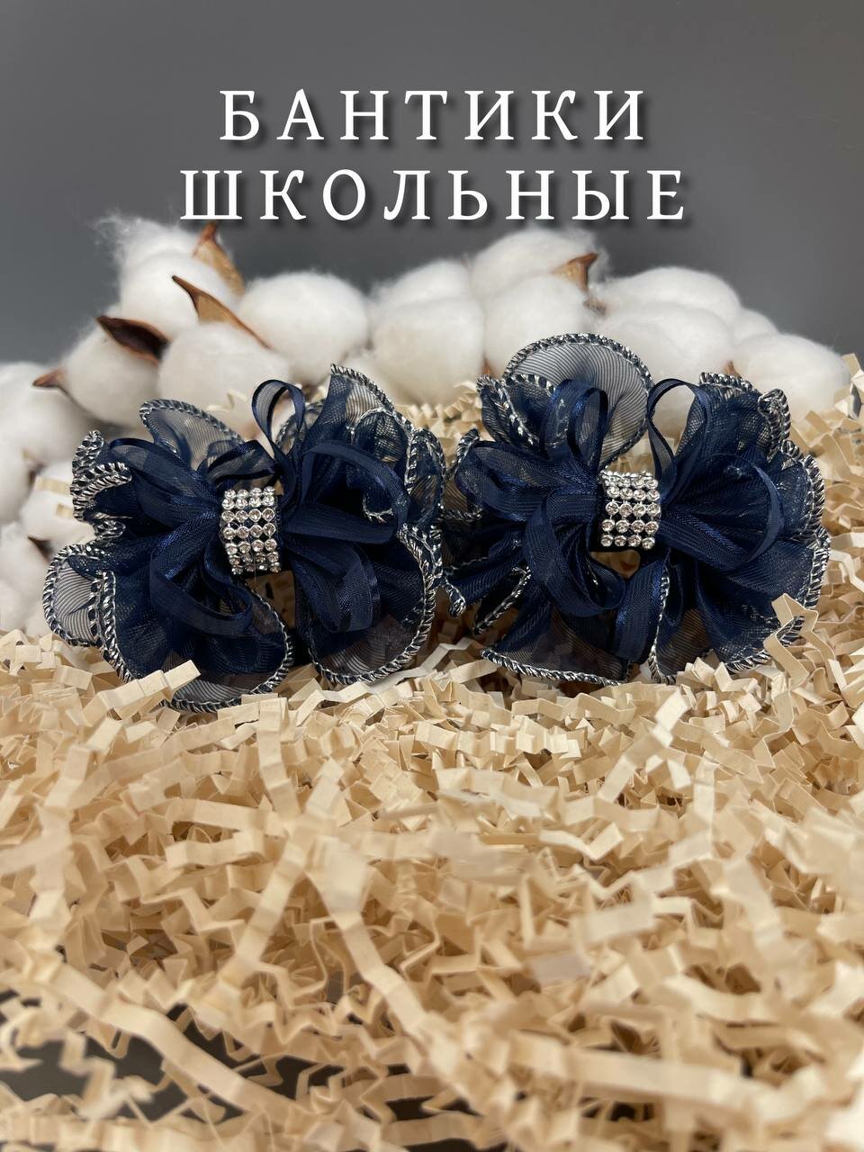 Бантики со стразиками по середине в школу , детский сад