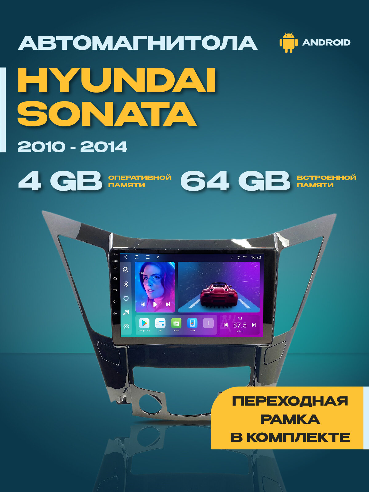 Андроид магнитола Hyundai Sonata 2009-2014, 4/64GB, Хендай Соната + Переходная рамка