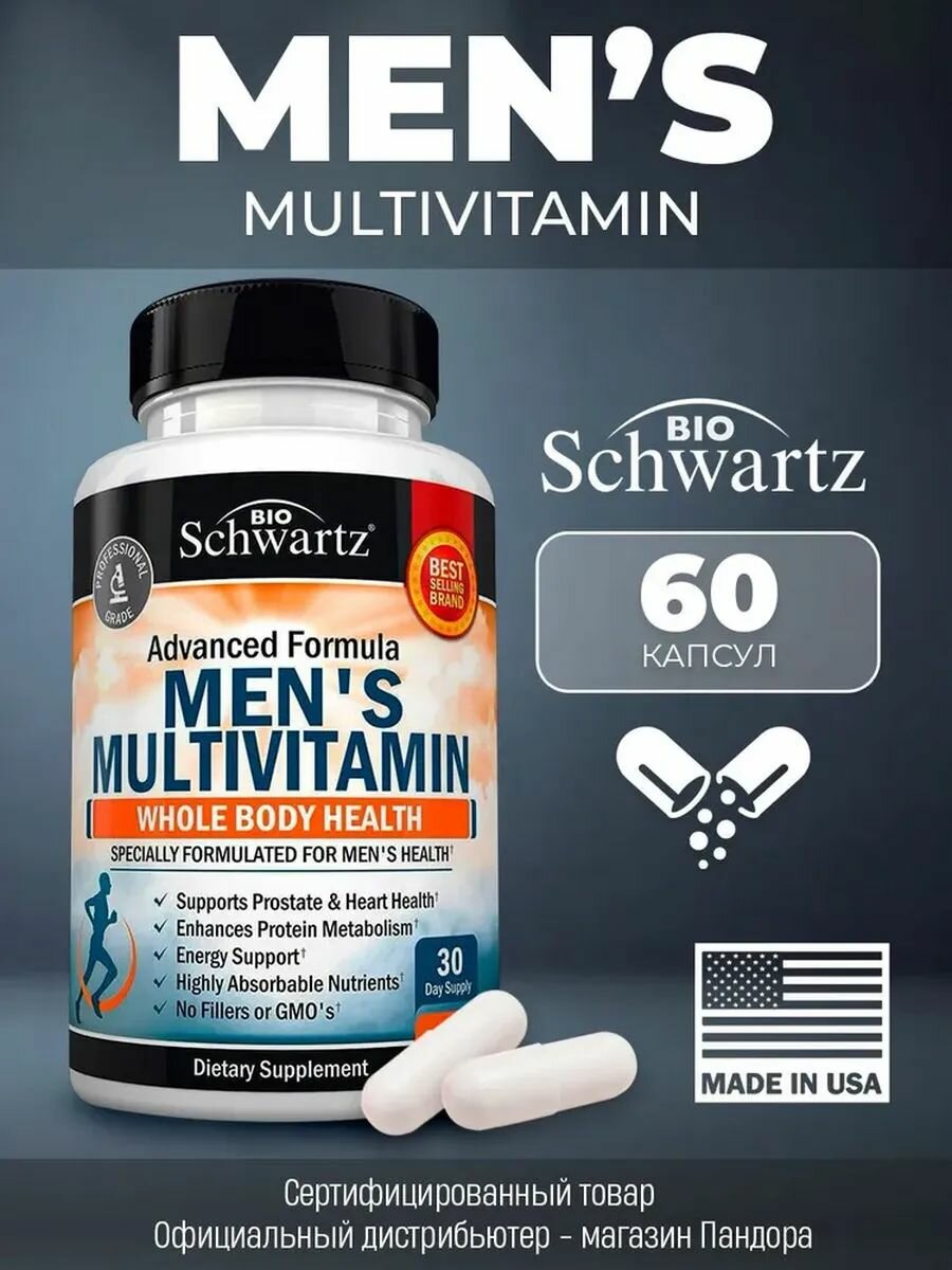 Мультивитамины BioSchwartz, для мужчин, в капсулах, 60 шт, США