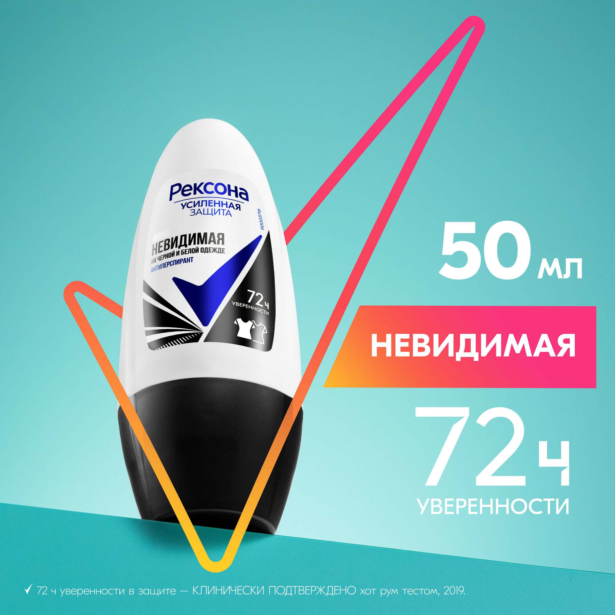 Дезодорант Рексона женский шариковый Невидимая на черной и белой одежде, 50 мл (2 шт)