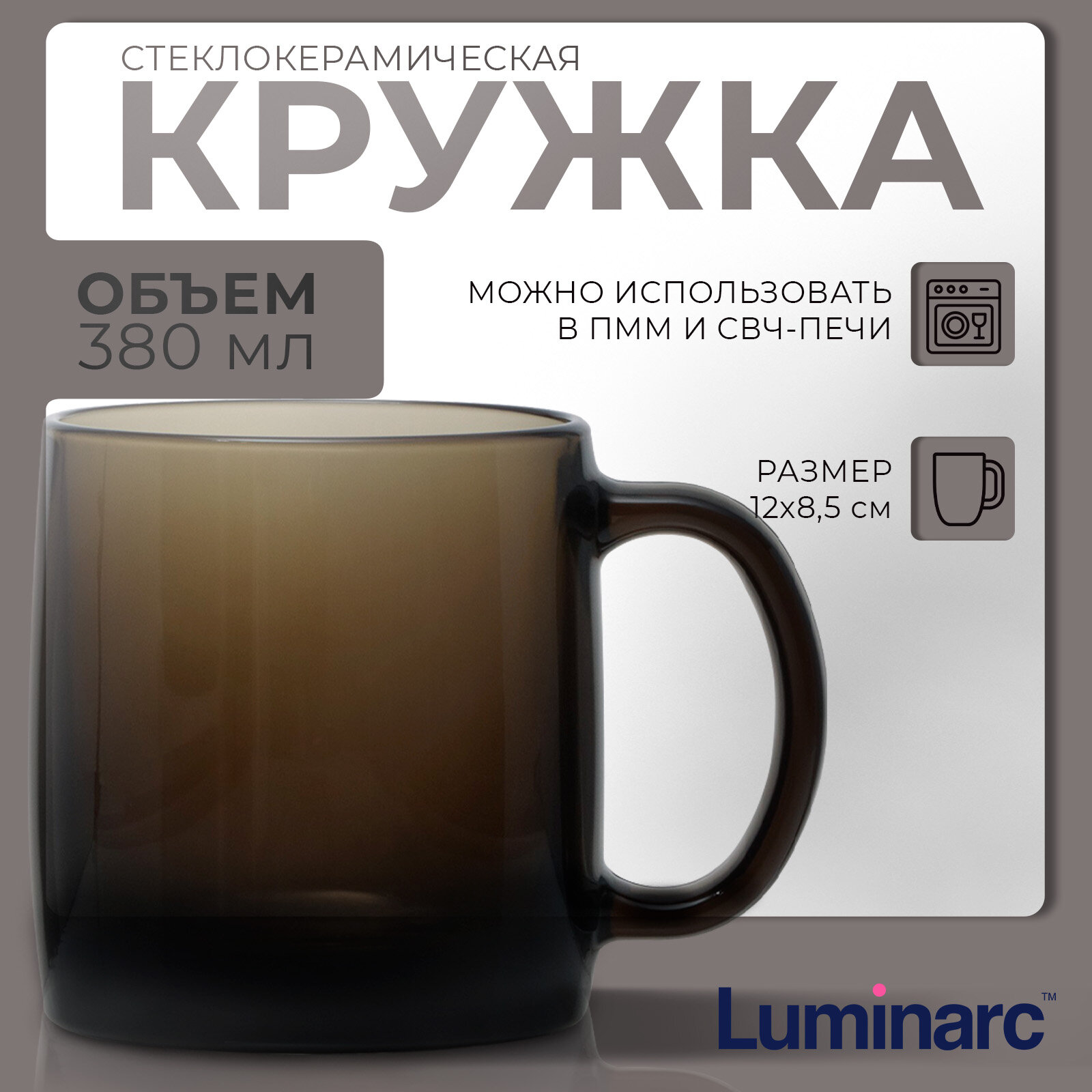 Кружка Luminarc Nordic Directoire Eclipse, ударопрочное стекло, 380 мл, коричневый