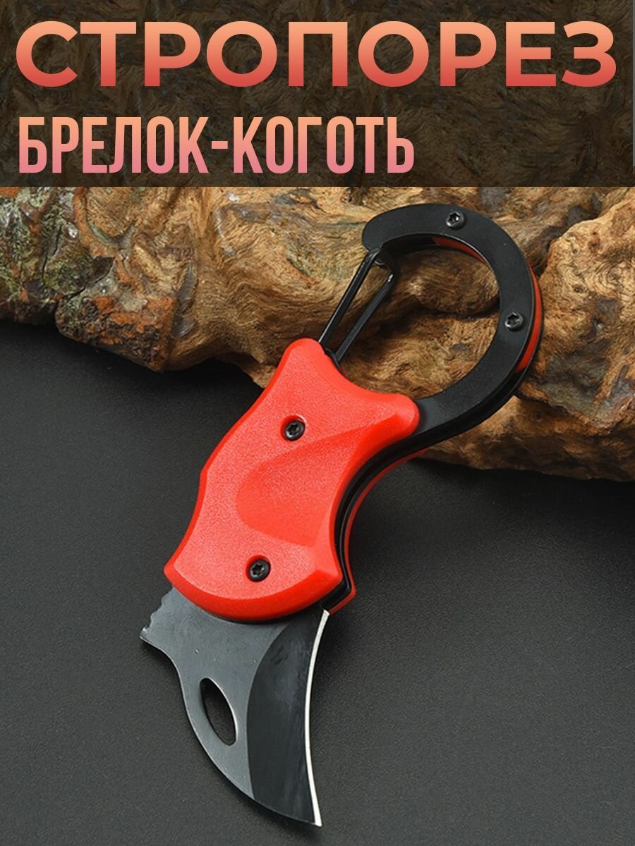Нож брелок складной/ брелок для ключей/ керамбит