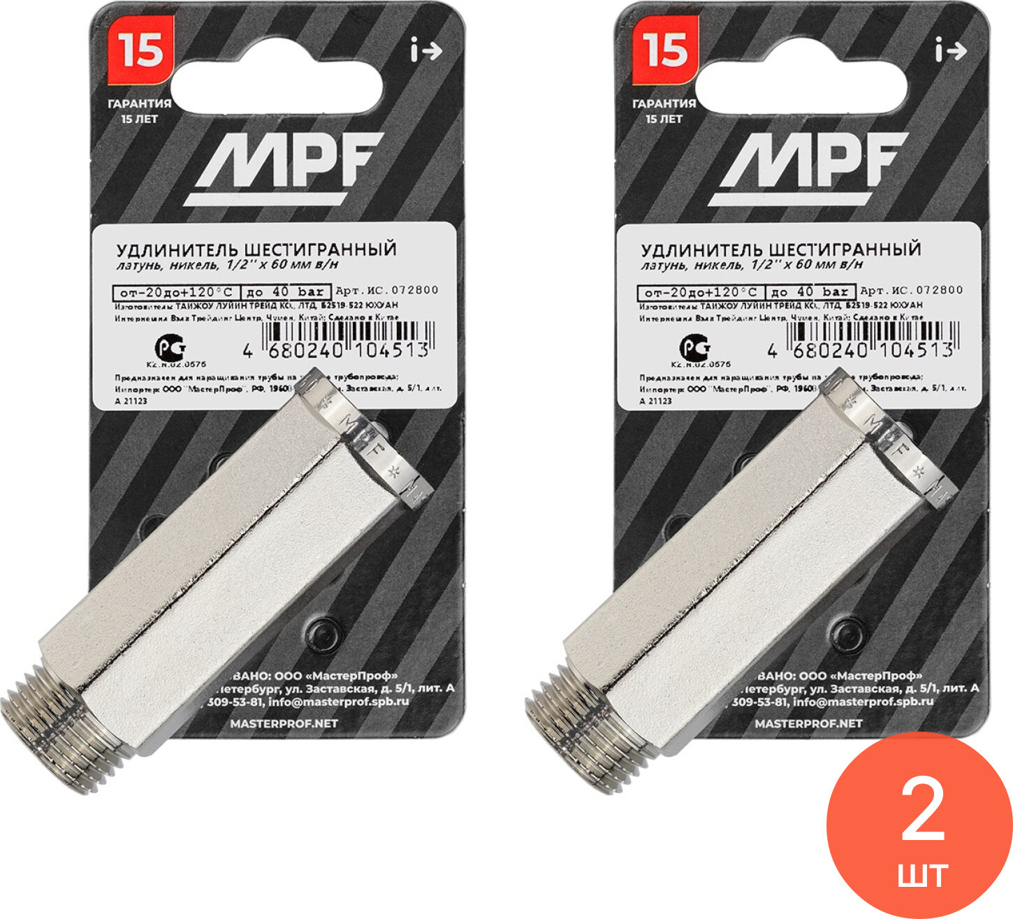 Удлинитель сантехнический Masterprof / Мастерпроф шестигранный никелированный из латуни CW617N, внутренняя и наружная резьба 1/2дюйма, длина наращивания 60мм / фитинг (комплект из 2 шт)