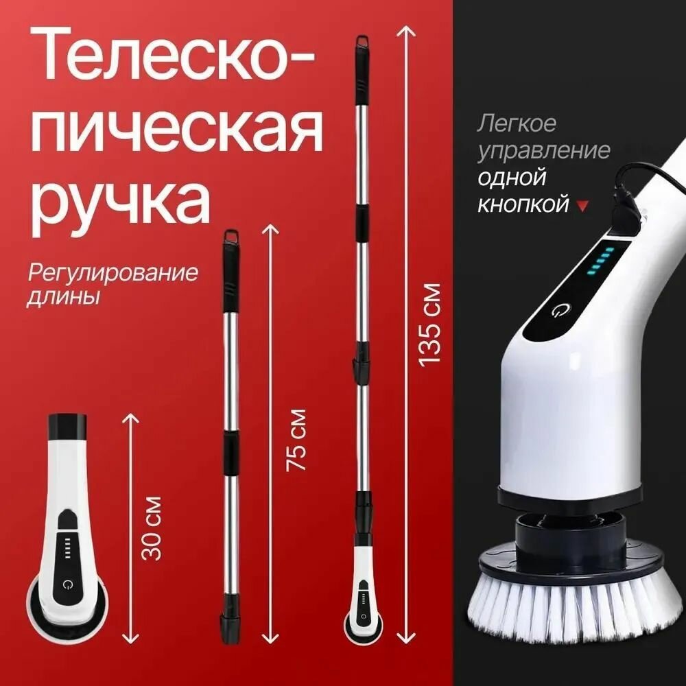 Электрическая щетка для уборки дома, ванны, мытья
