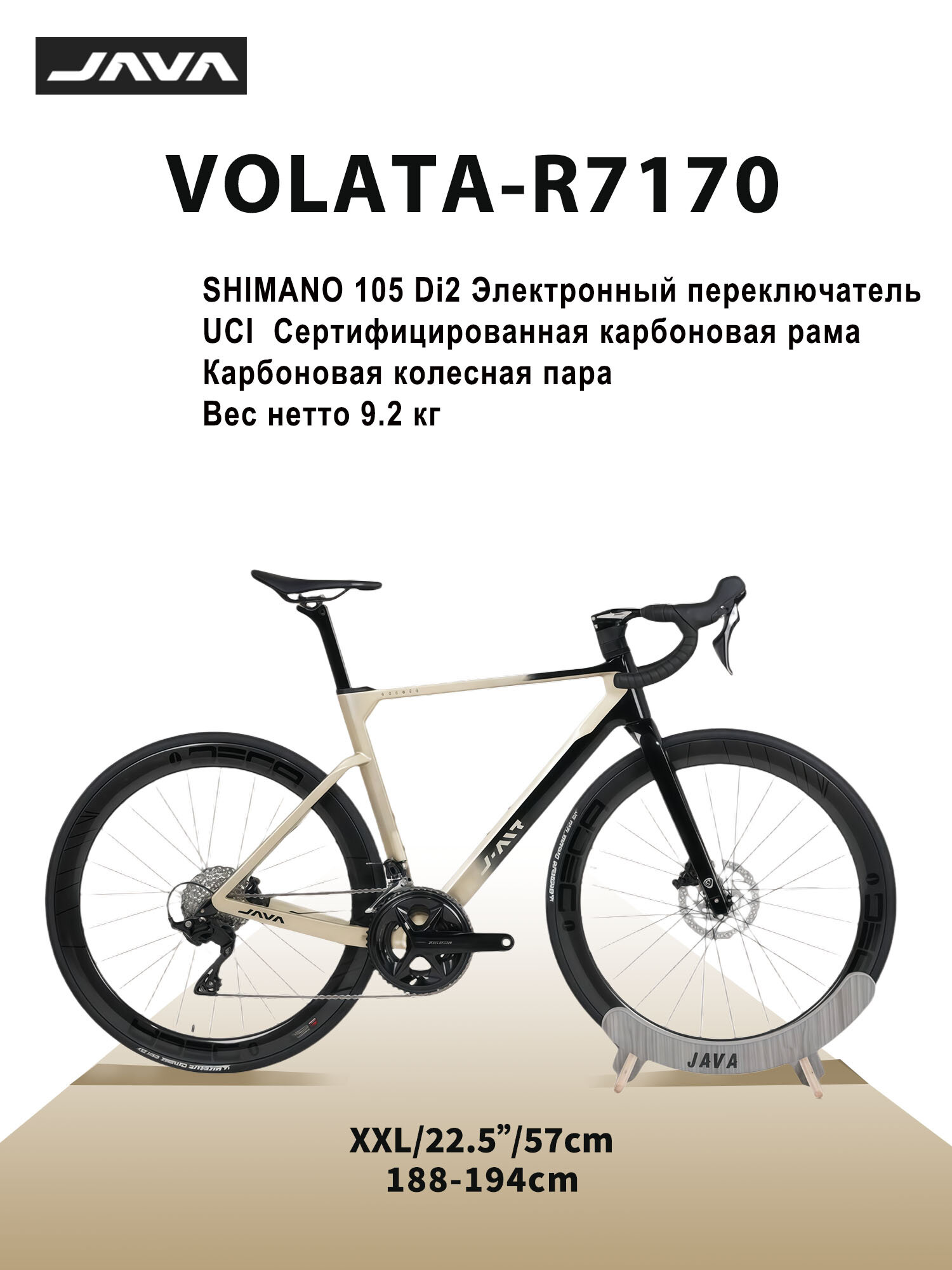 Карбоновый шоссейный велосипед JAVA VOLATA-R7170, электронный переключатель SHIMANO 105 DI2, карбоновая колесная пара