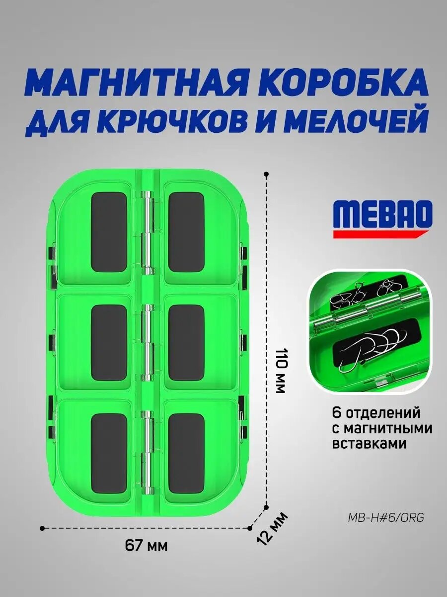 Органайзер MEBAO Magnetic Accessories Box, зеленый, для рыбалки