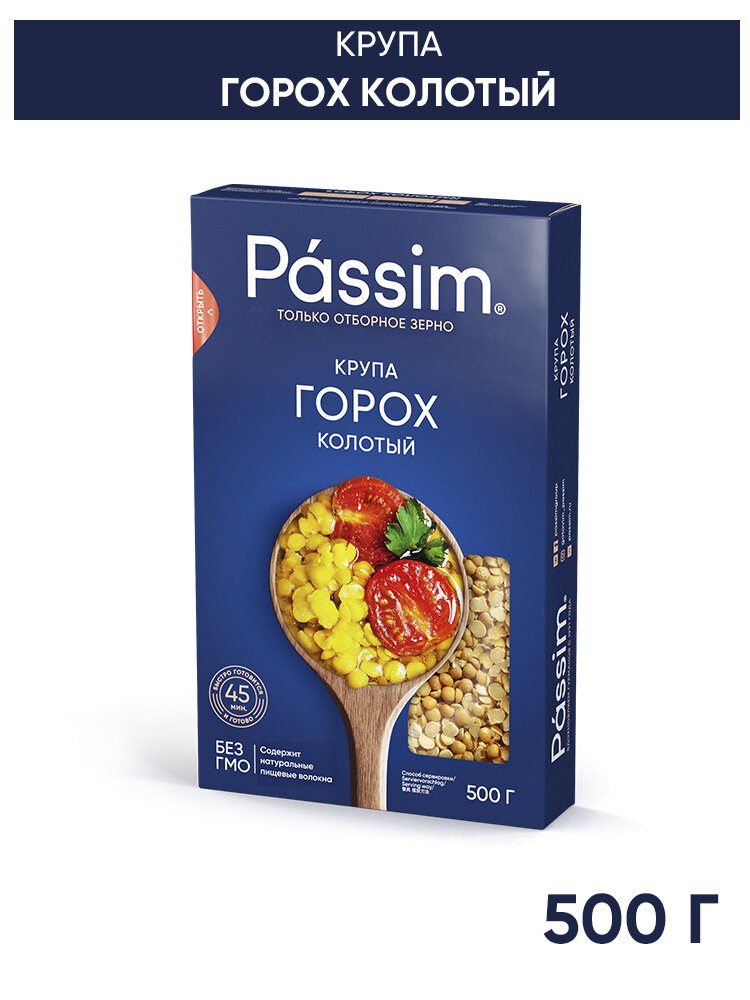 Горох колотый PASSIM, натуральный, отборный, шлифованный, желтый, 1 сорт, 500г