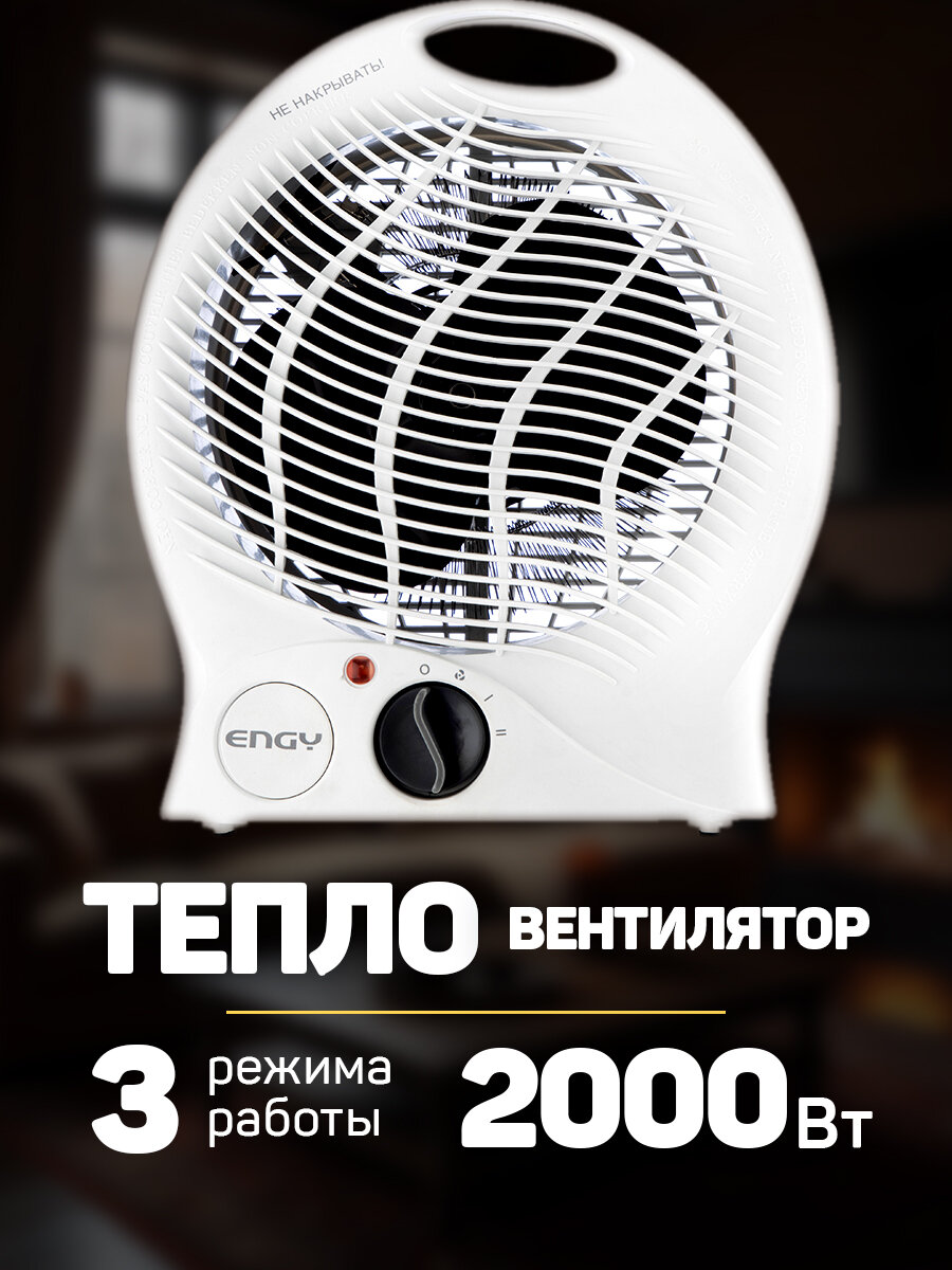 Тепловентилятор Engy EN-514X