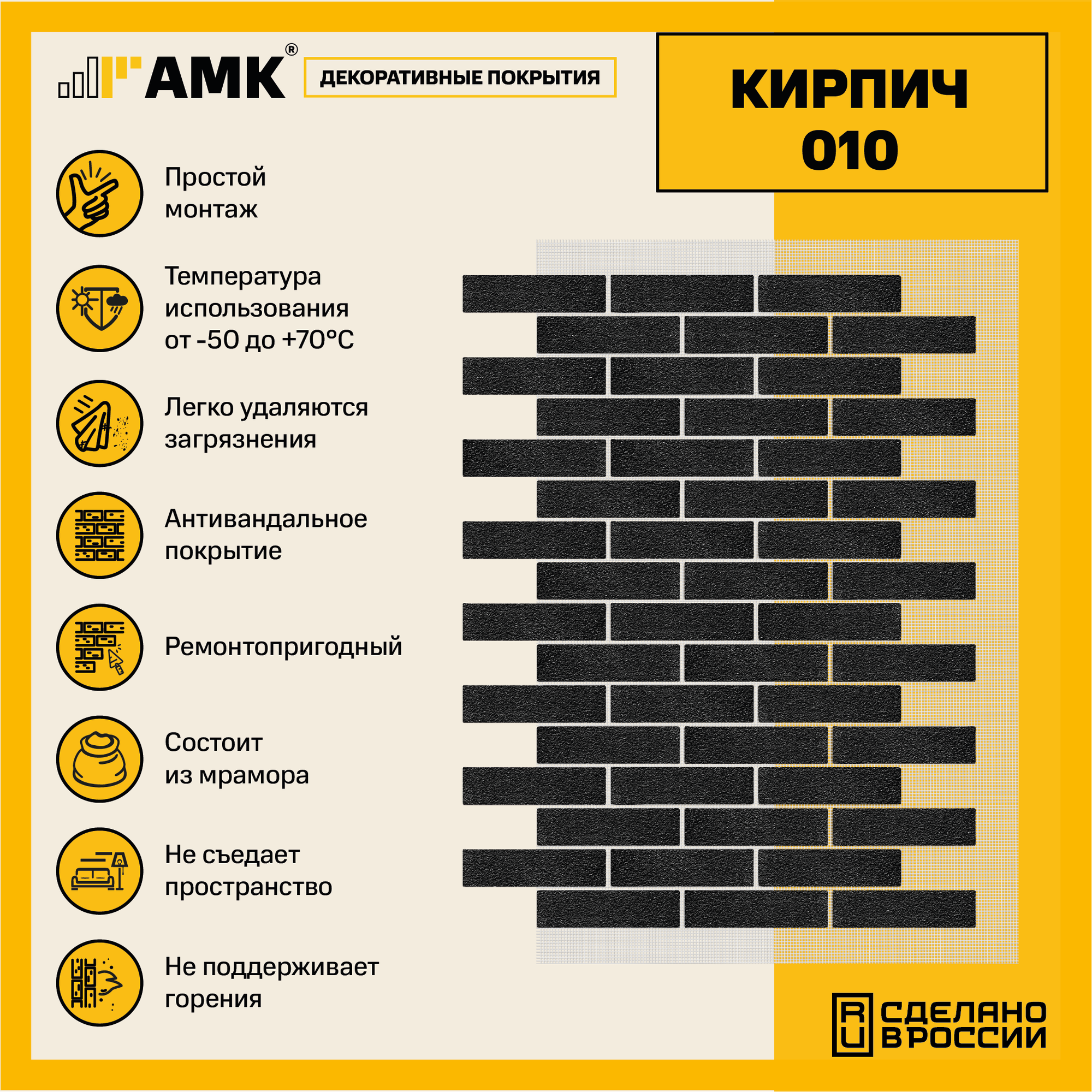 Фасадные панели АМК "Кирпич", для внутренней и внешней отделки, 116.8х77.1 см, 10шт.