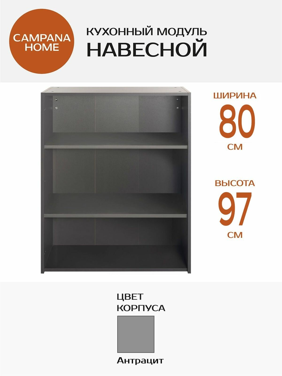 Кухонный модуль навесной серый, 80х97х34