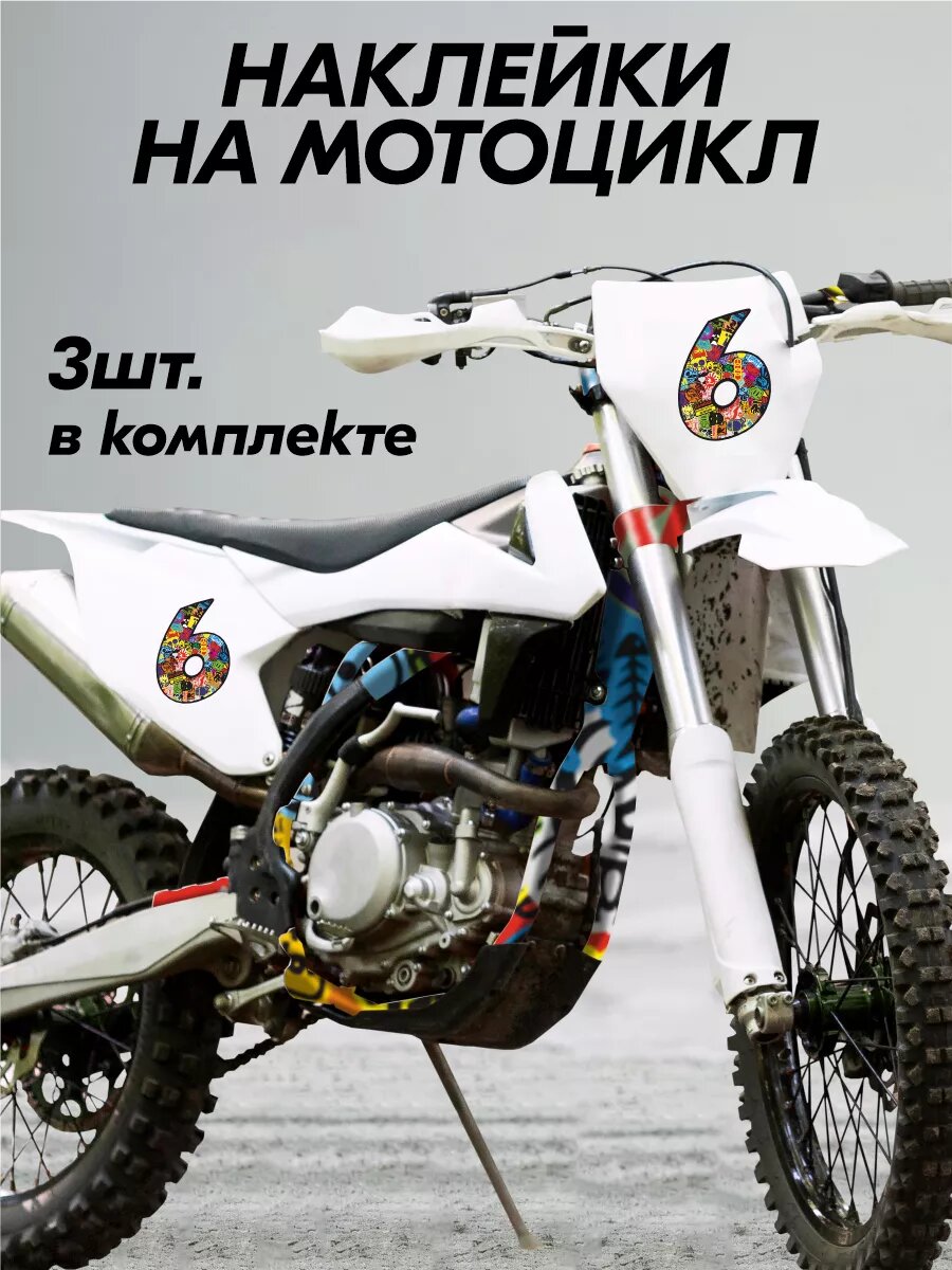 Наклейки на мотоцикл эндуро питбайк номер 6