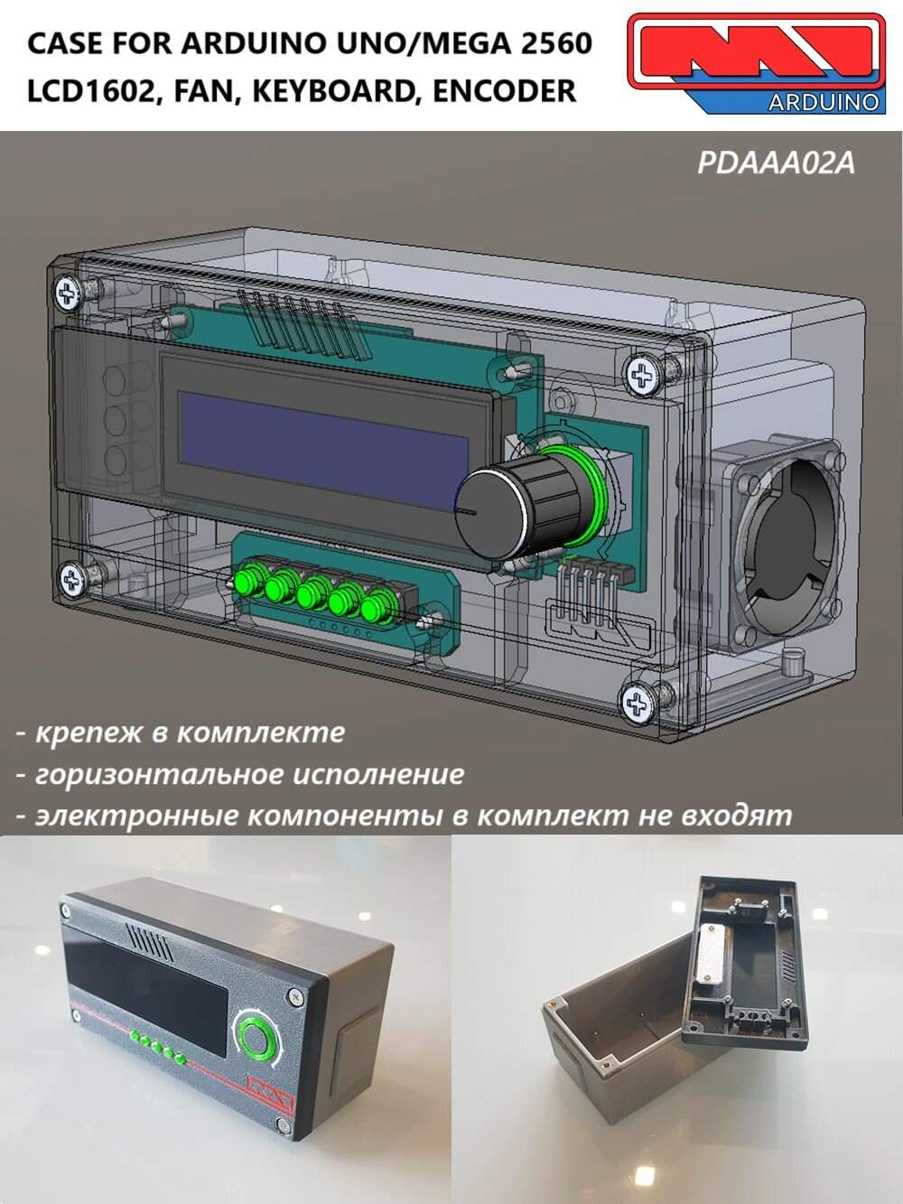 Корпус для Ардуино (ARDUINO UNO, NANO, Mega 2560)