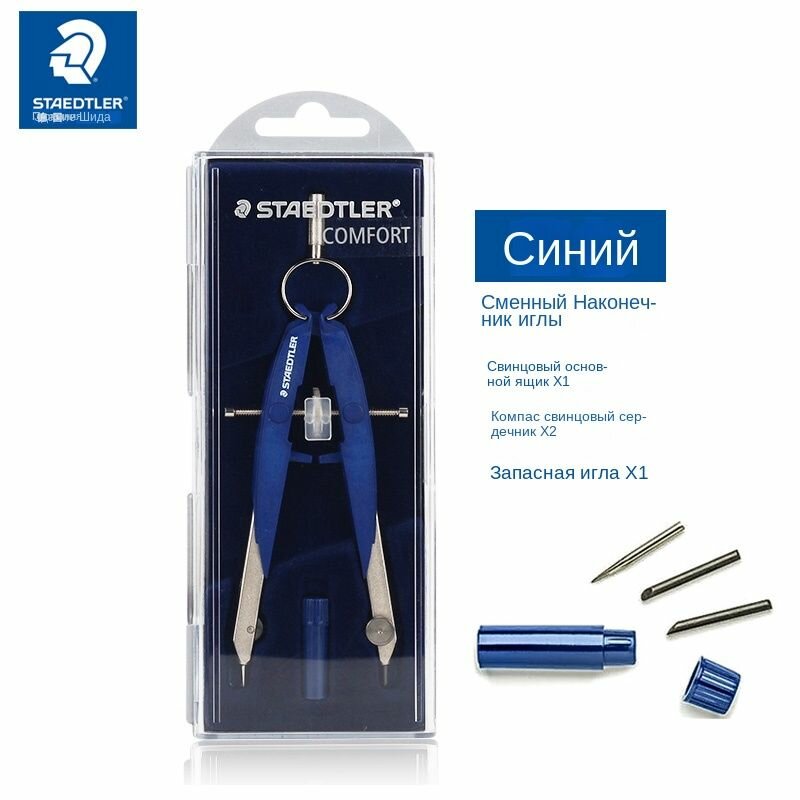 STAEDTLER 550 Циркуль