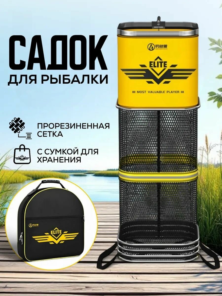 Садок рыболовный для рыбы береговой 3 метра