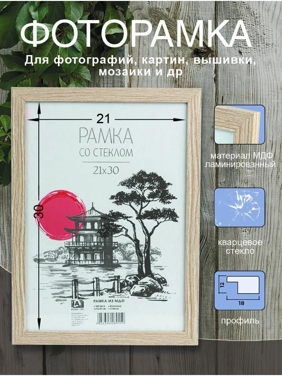 Фоторамка деревянная МДФ 21х30 А4 для картин , сертификатов, фотографий , вышивки , мозаики, цвет капучино