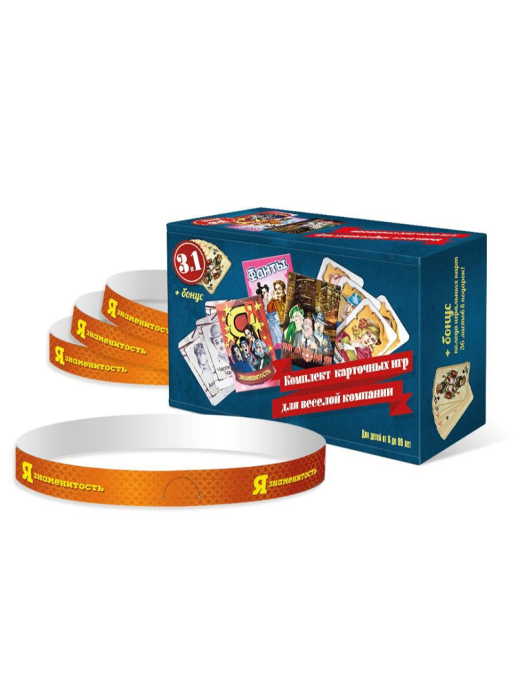 Набор настольных игр ("Мафия", "Фанты", "Я - знаменитость")