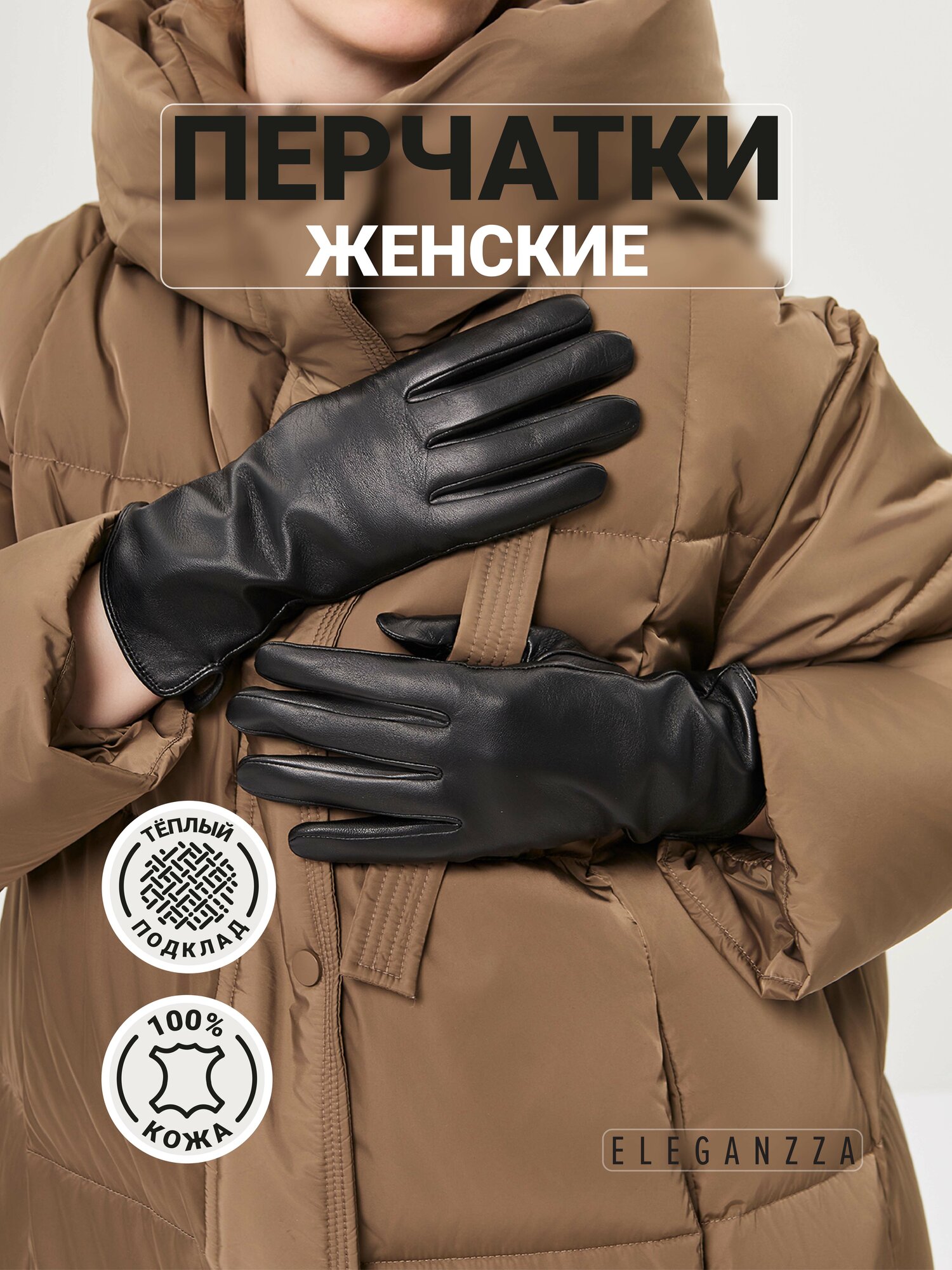 Перчатки для женщин