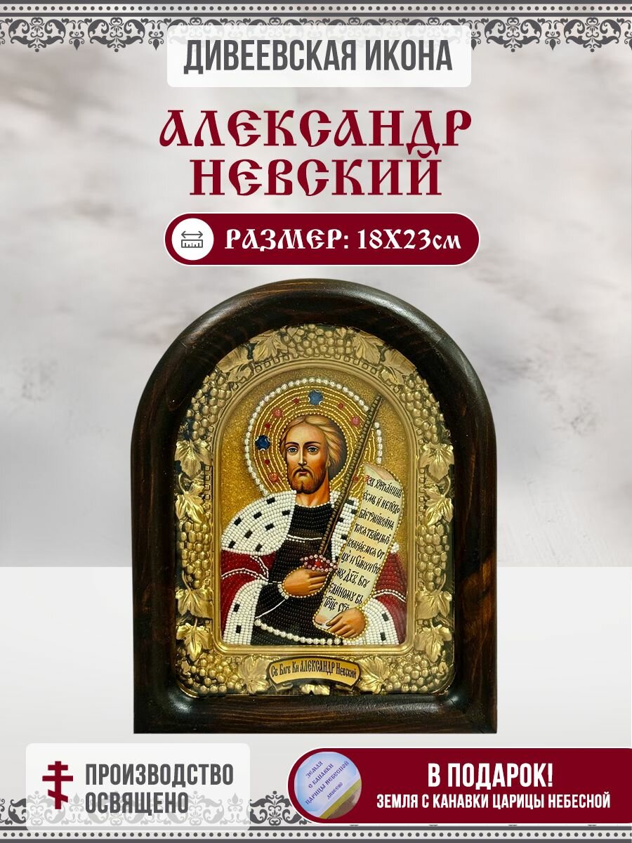 Икон Александр Невский из бисера, ручная работа, 18х23 см