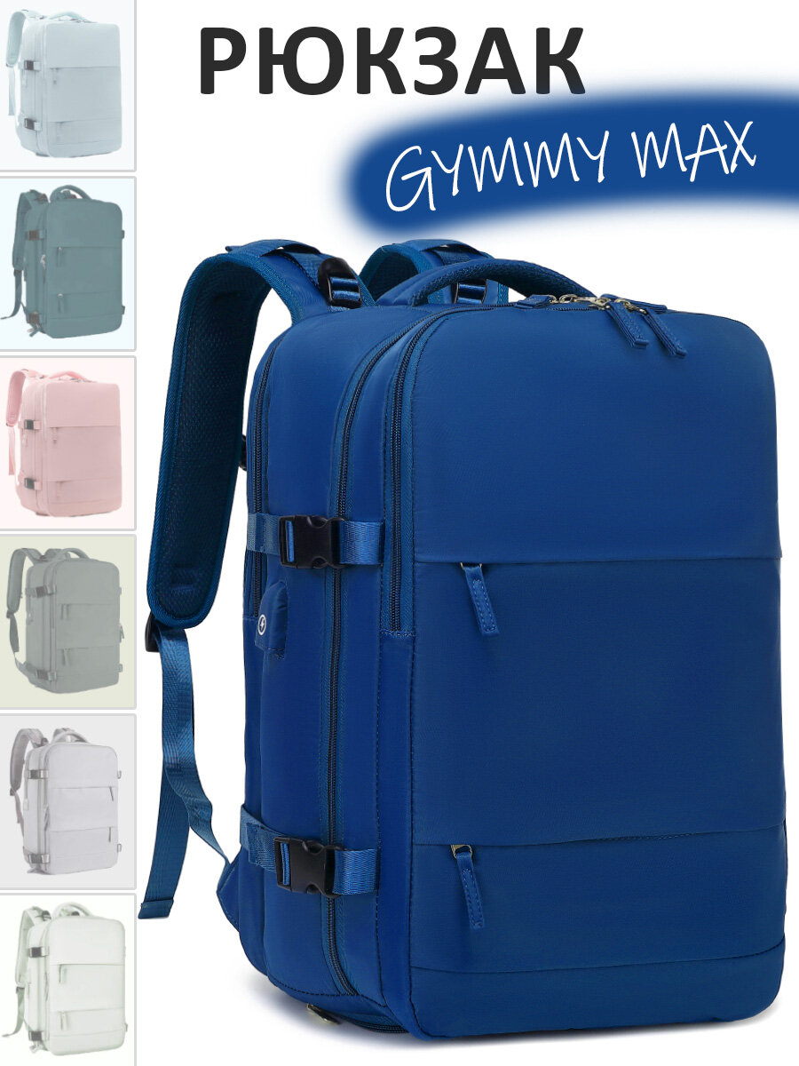 Рюкзак "Gymmy Max" синий. Рюкзак спортивный, мужской и женский, для путешествий, поездок, работы и ноутбука.