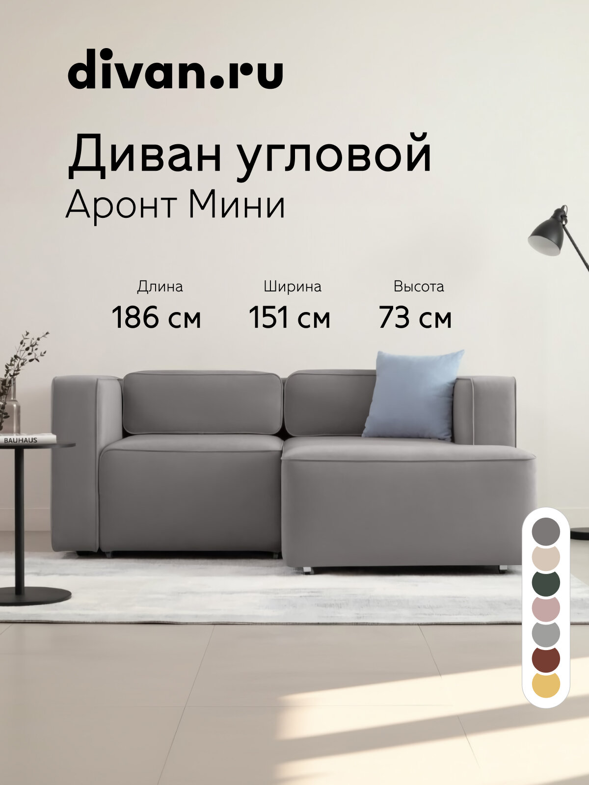 Диван угловой раскладной Divan.ru Аронт Mini Velvet Grey, 186х151х73, спальное место 141х203, велюр, темно-серый