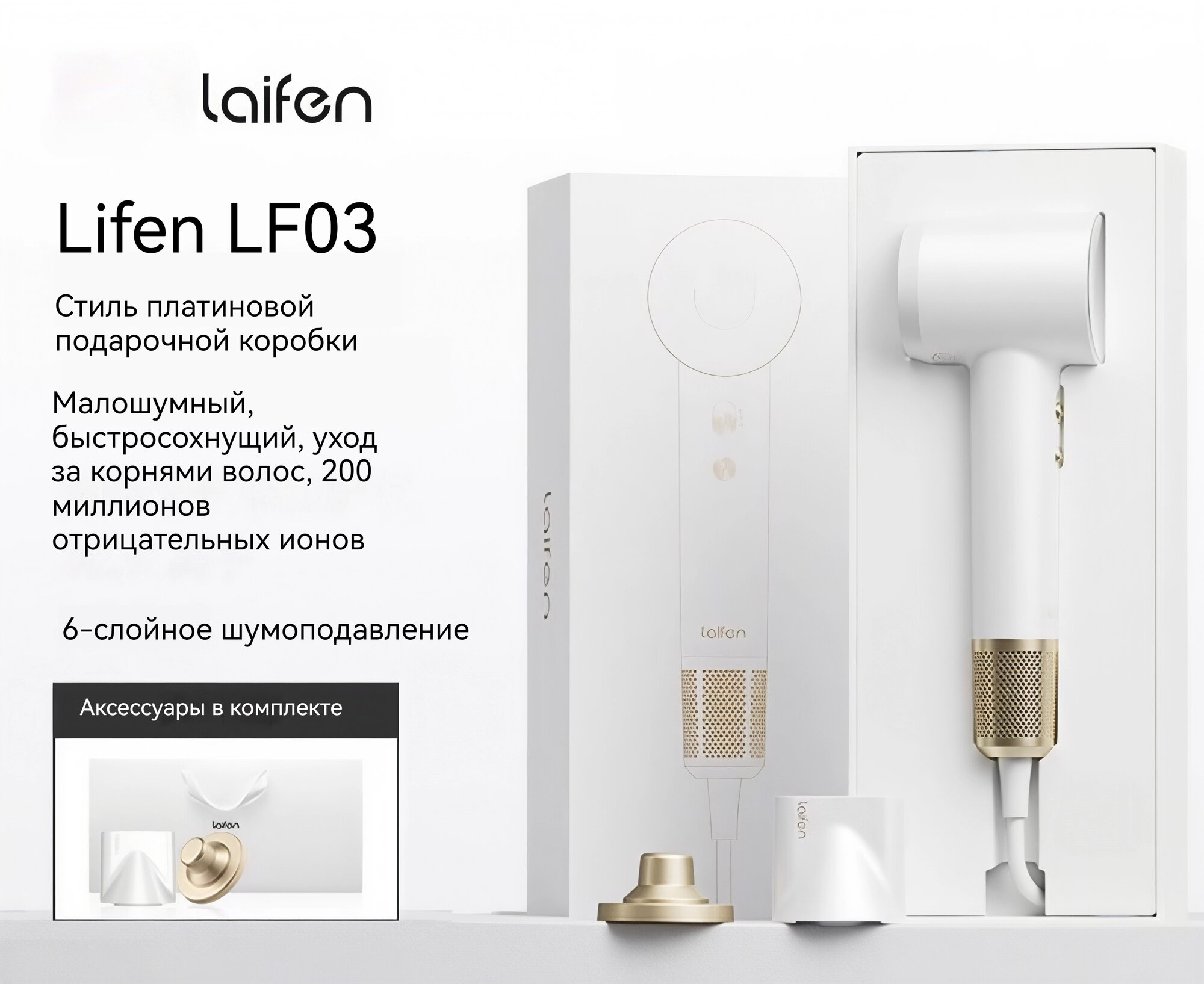 Высокоскоростной фен Laifen с 200 миллионами отрицательных ионов LF03, Стиль платиновой подарочной коробки