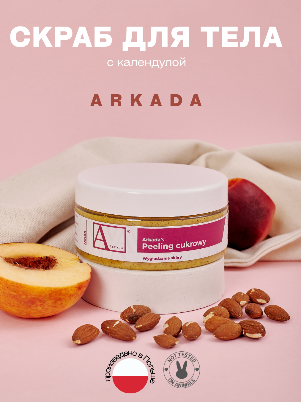 Сахарный скраб Arkada с календулой 300 гр.