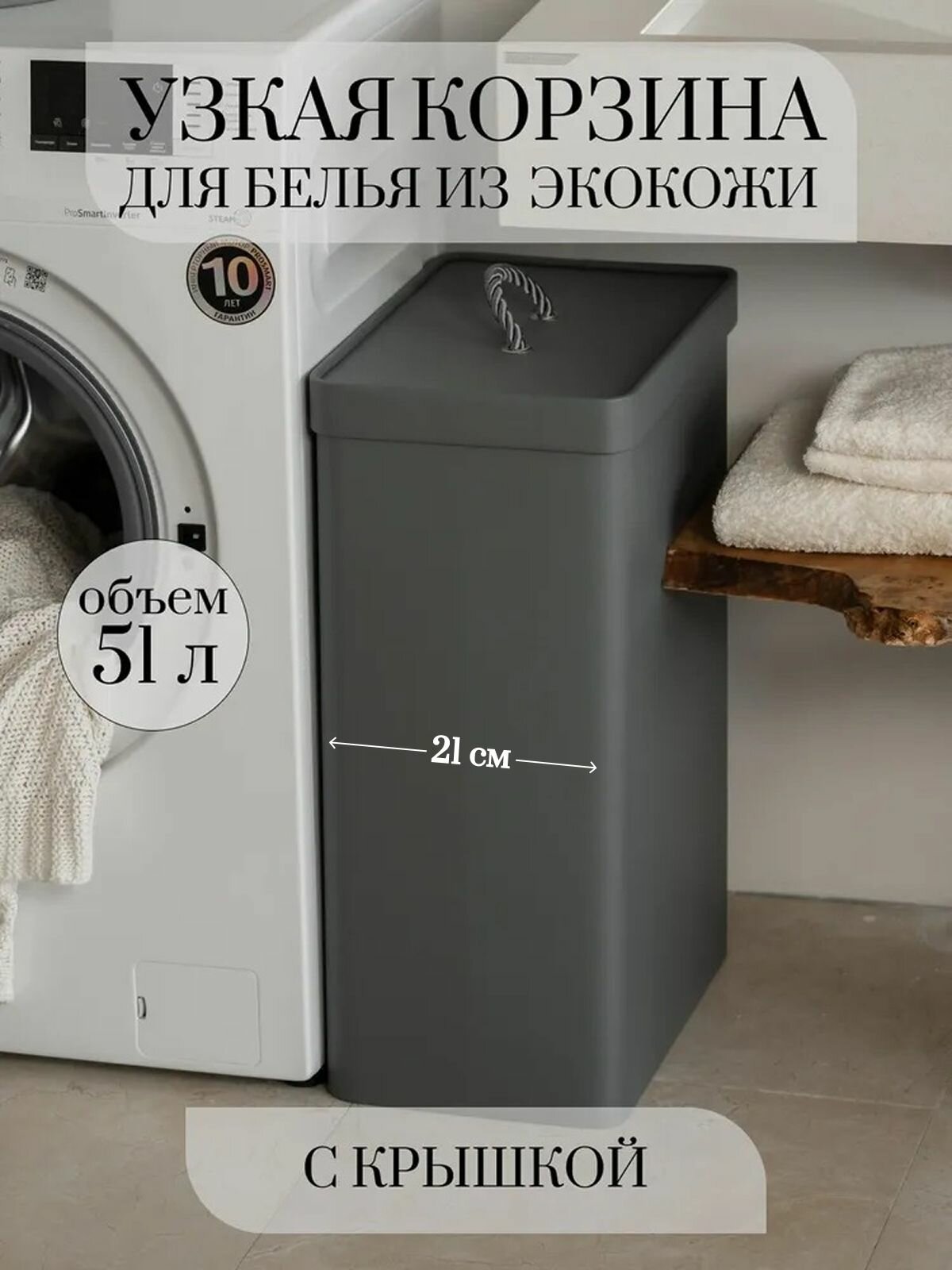 Корзина для белья Rompicato, светло-серая, 51л, экокожа, 40x21x60см