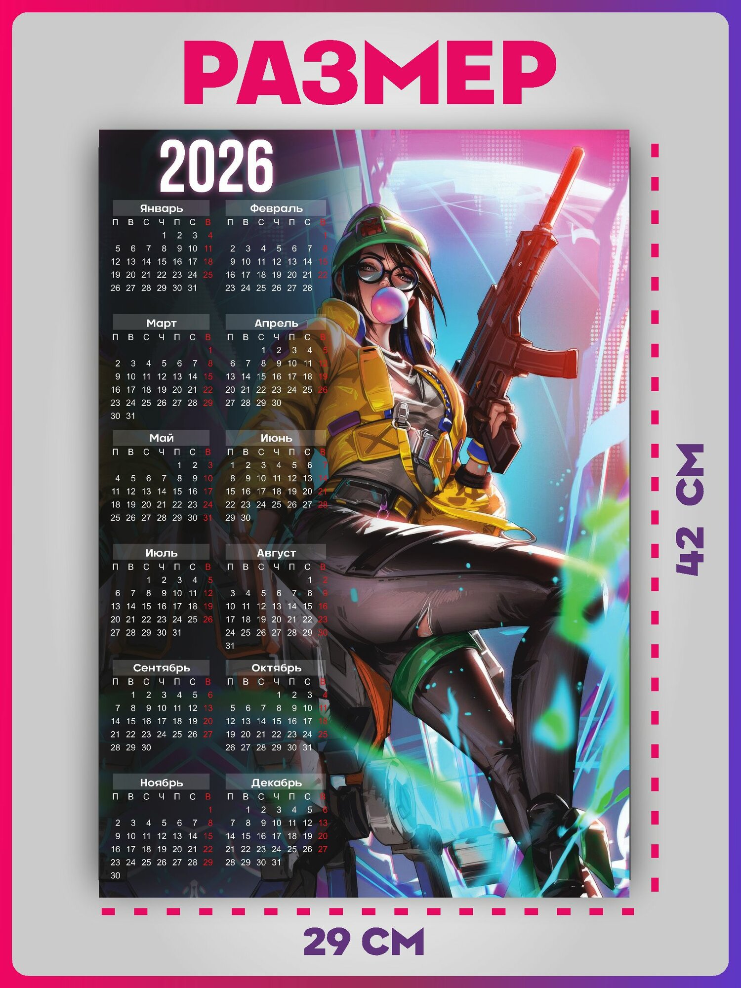 Календарь плакат 2026 настенный плакат Валорант Киллджой