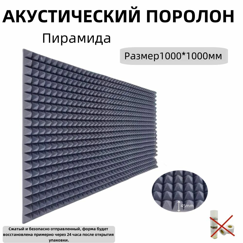 Акустический поролон