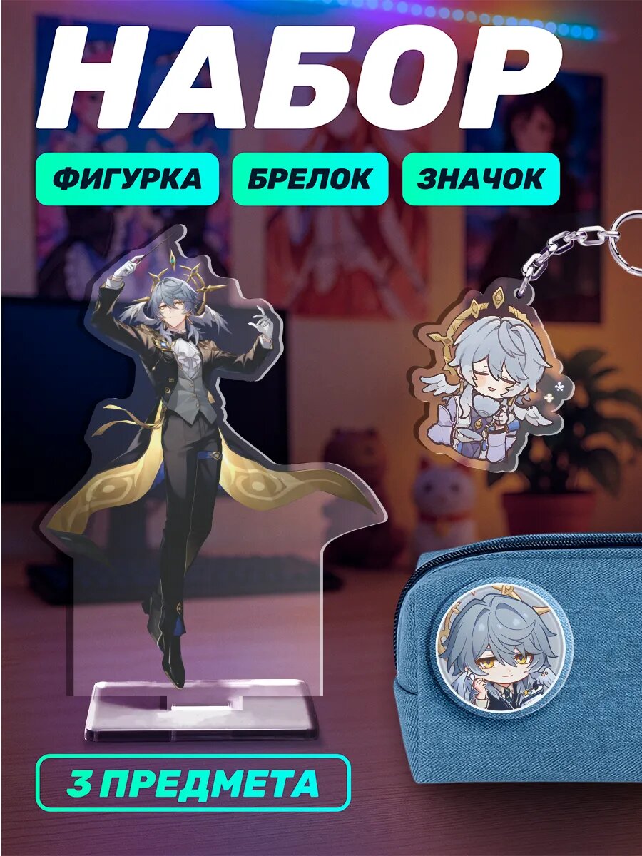Акриловая фигурка набор брелок значок Хонкай Стар Рейл