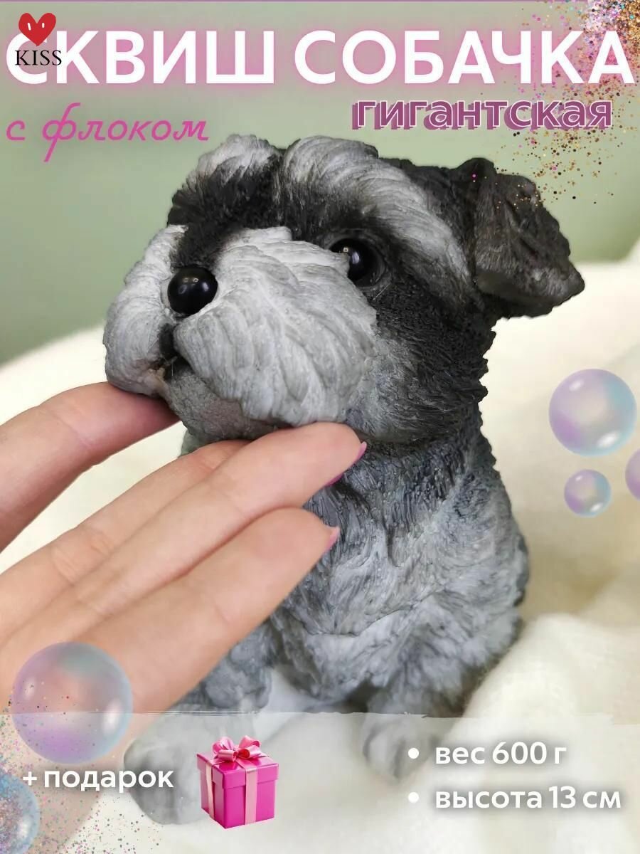 Антистресс таба сквиш собака