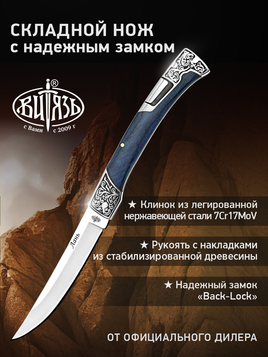 Нож складной полевой Витязь B270-11 (Лань), сталь 7Cr17MoV , рукоять паккавуд