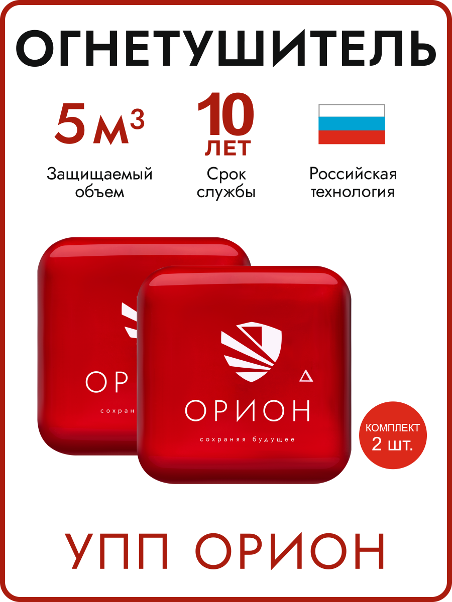 Огнетушитель порошковый Орион Дельта для дома, автомобиля комплект 2 шт.