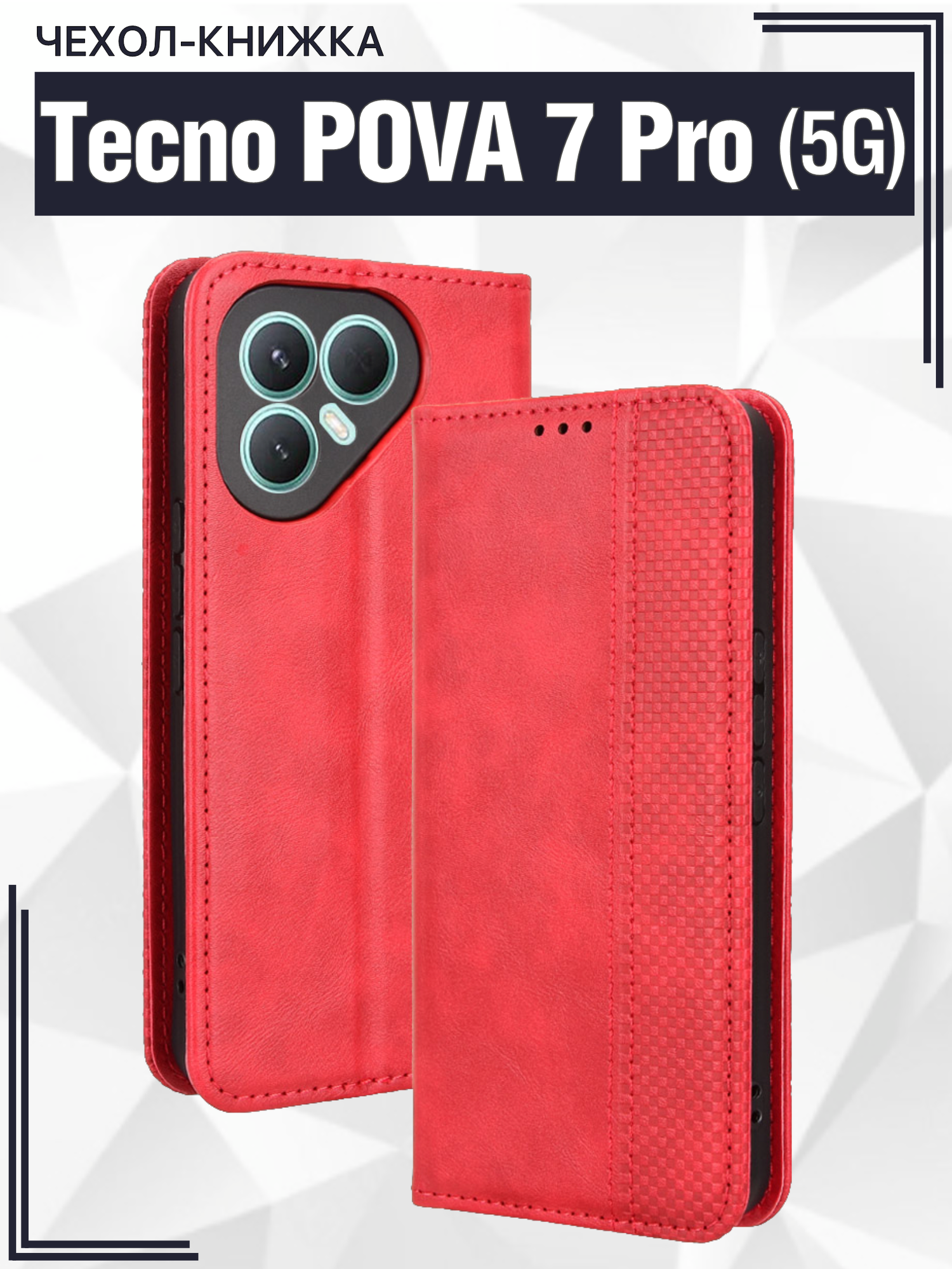 Чехол книжка для Tecno Pova 7 Pro с магнитом и отделением под карты / Пова 7 Про (красная)