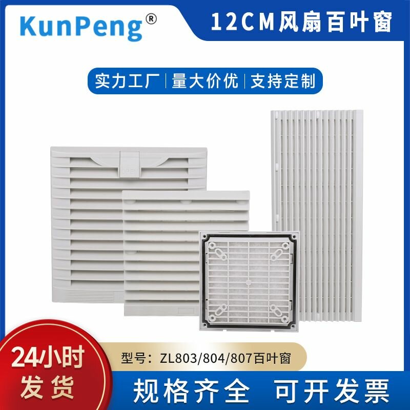 Вентилятор с фильтром универсальный 37 м3/час 230В 13Вт IP54