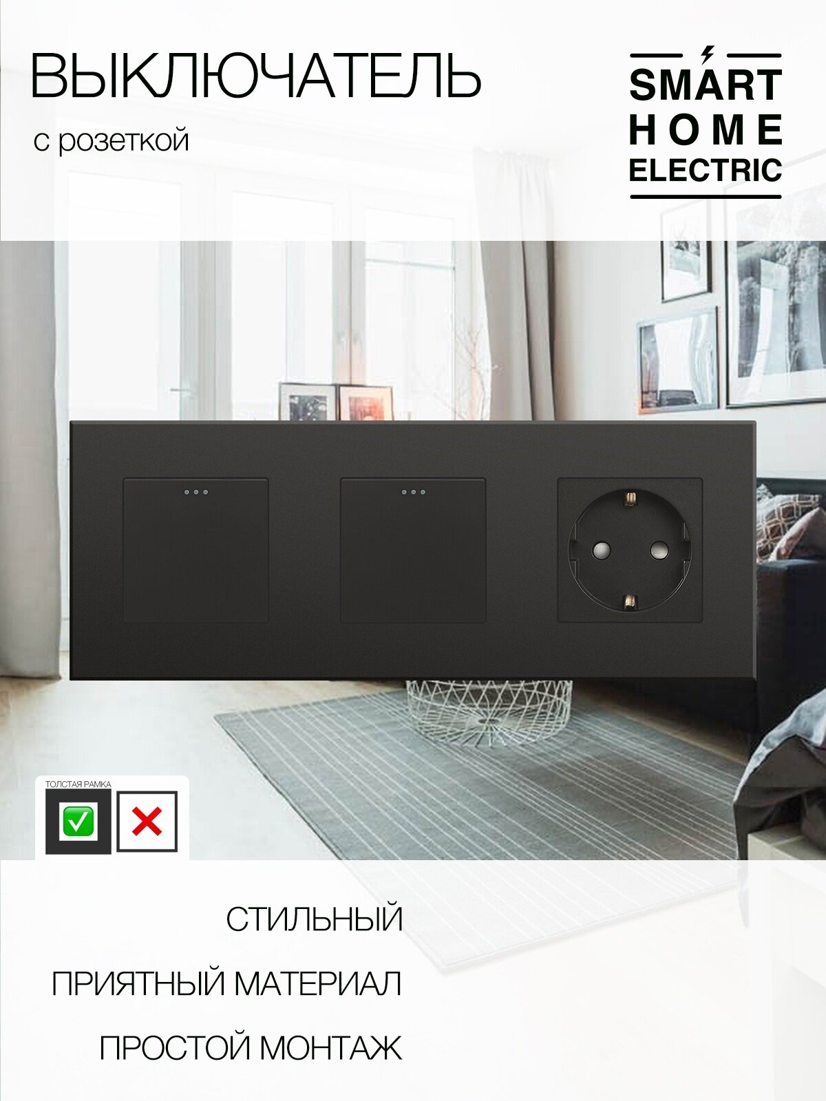 Механический выключатель с розеткой, рамка ABS, 3 поста (1кл.+1кл.+1роз.)