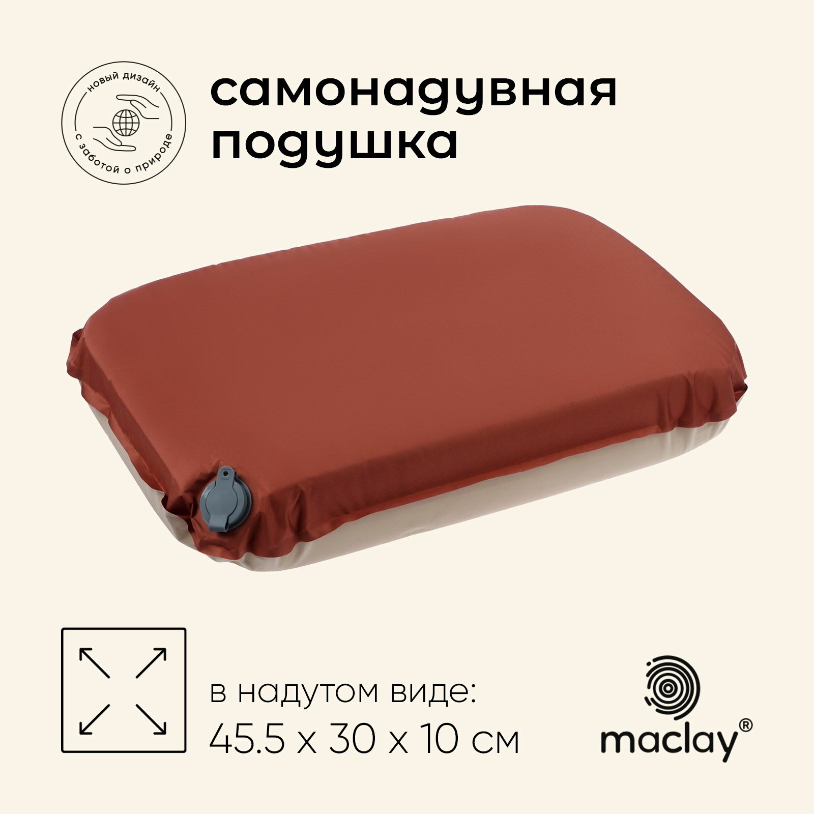 Подушка туристическая 45.5x30x10 см, самонадувная, цвет: бежевый