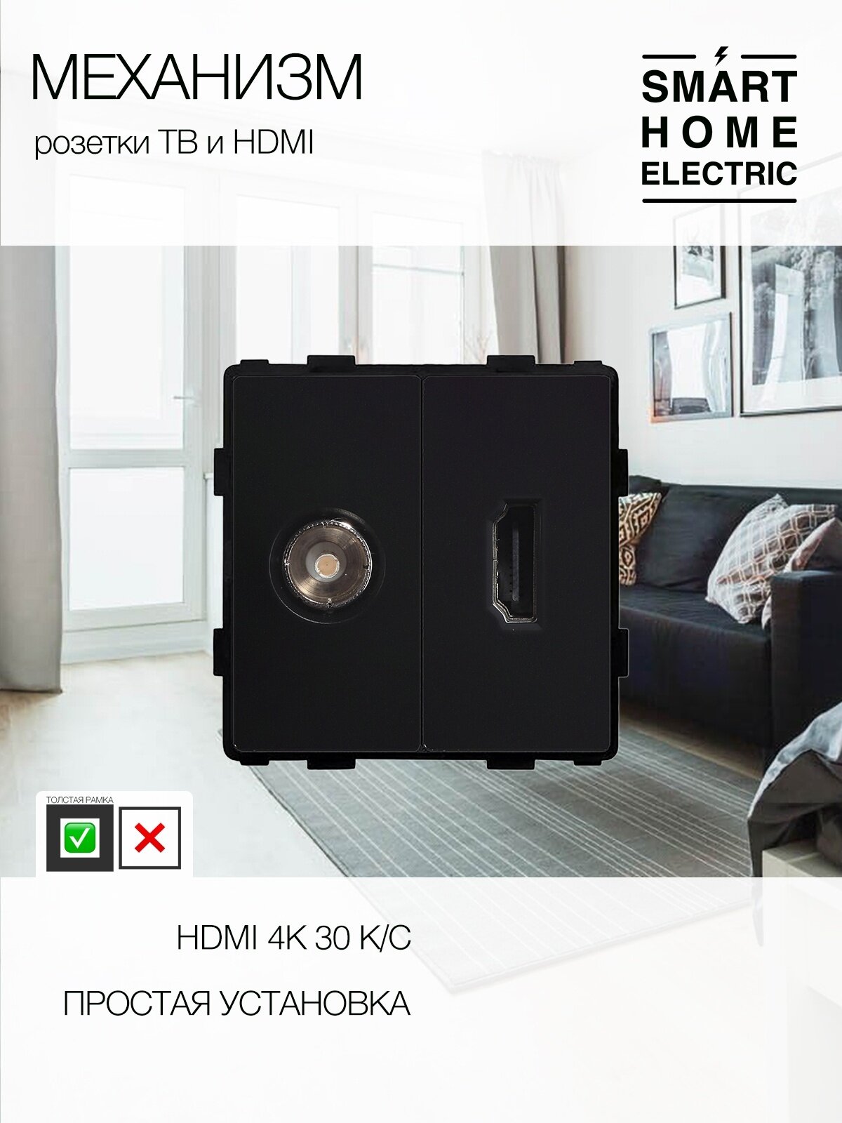 Модуль розетки, для телевизора, разъемы антенный и HDMI 1080P, черный