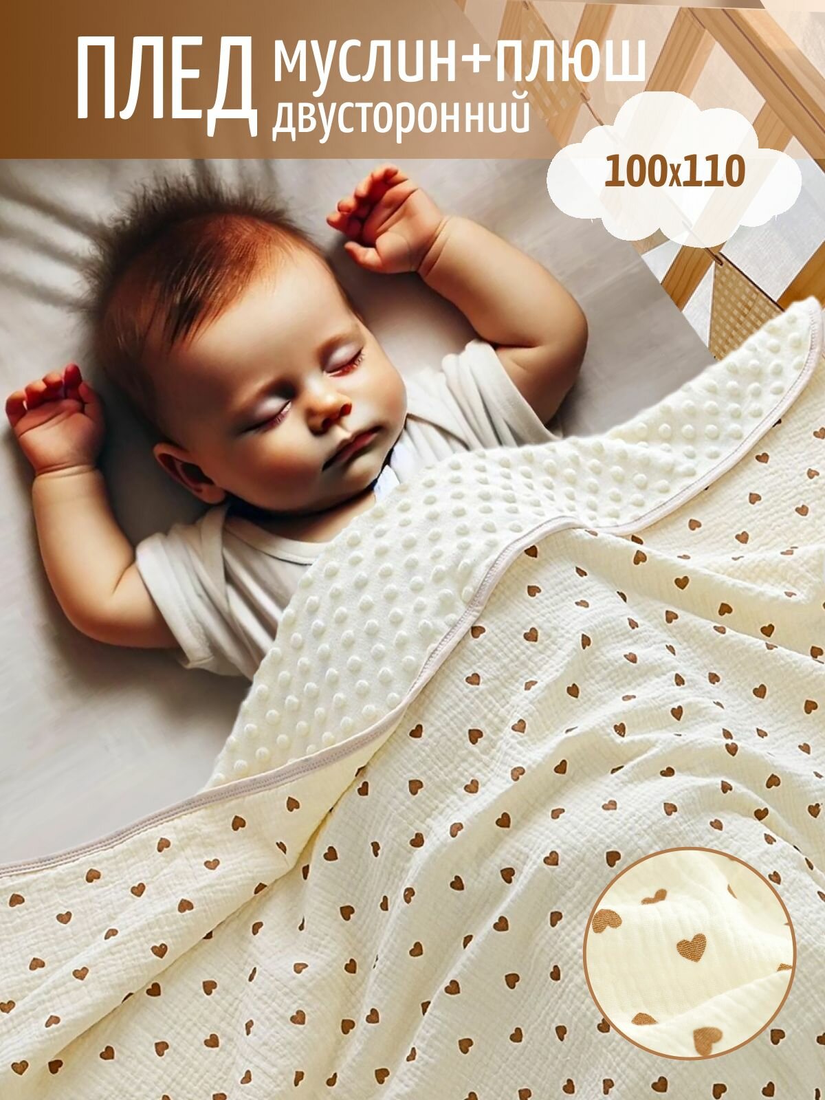 Двусторонний муслиновый плед для новорожденного 100*110 см
