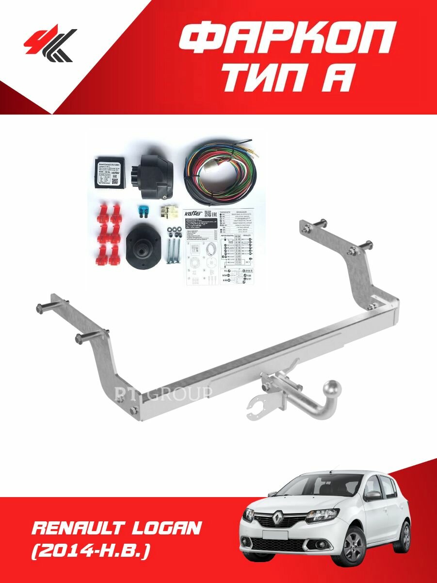 Фаркоп горячего оцинкования рено логан (2014-Н. В.) "PT-Group" + блок согласования "Koffer"