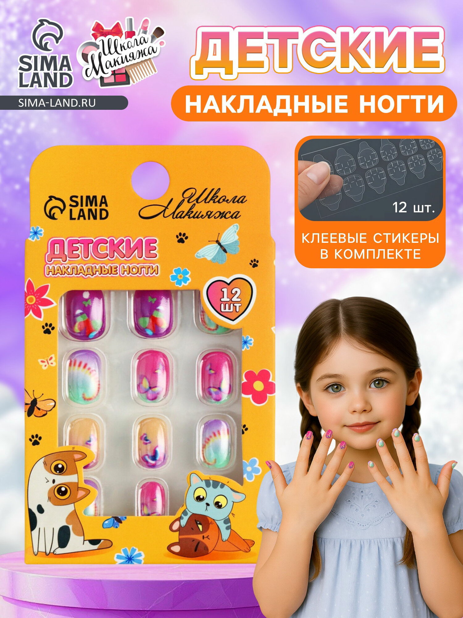 Детские накладные ногти"Бабочки", 12 шт, цвет: разноцветный