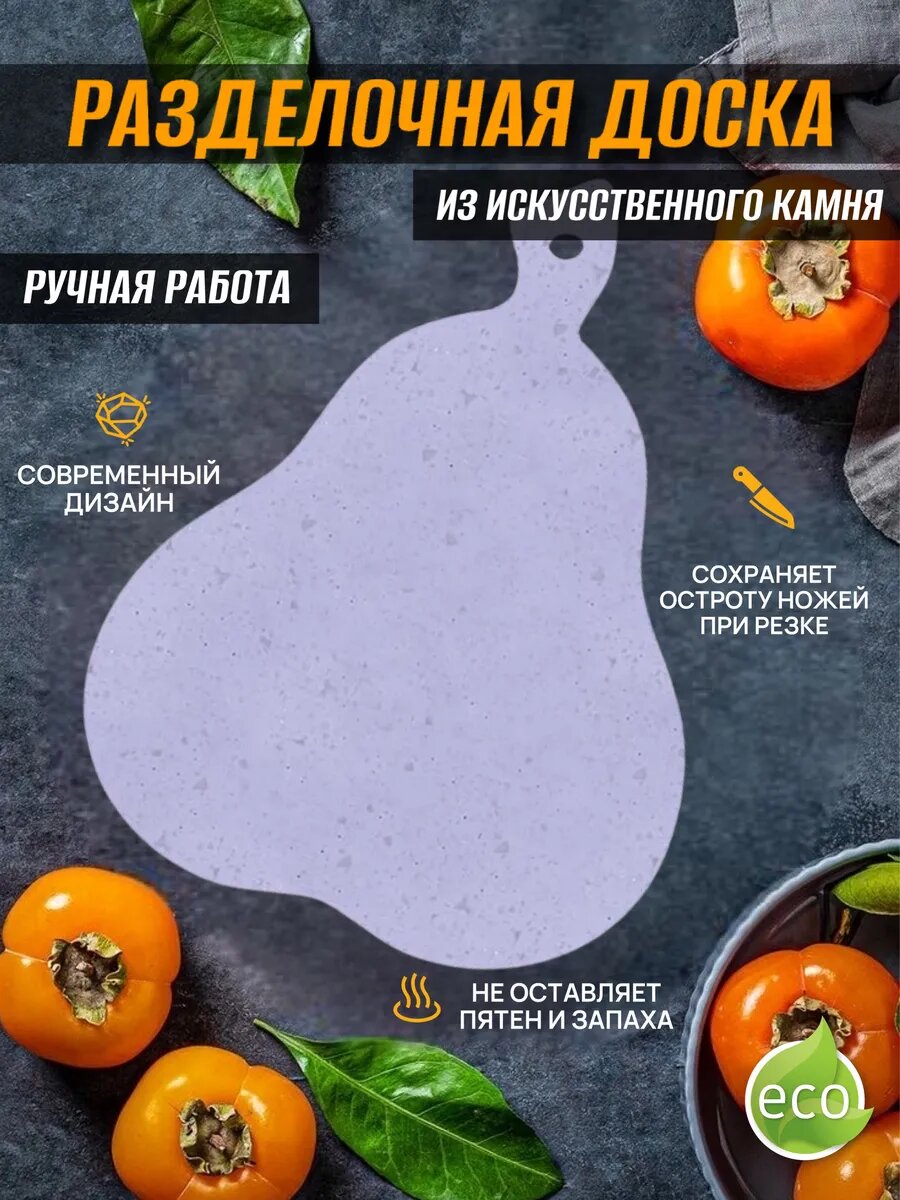 Разделочная доска из камня для кухни сервировочная