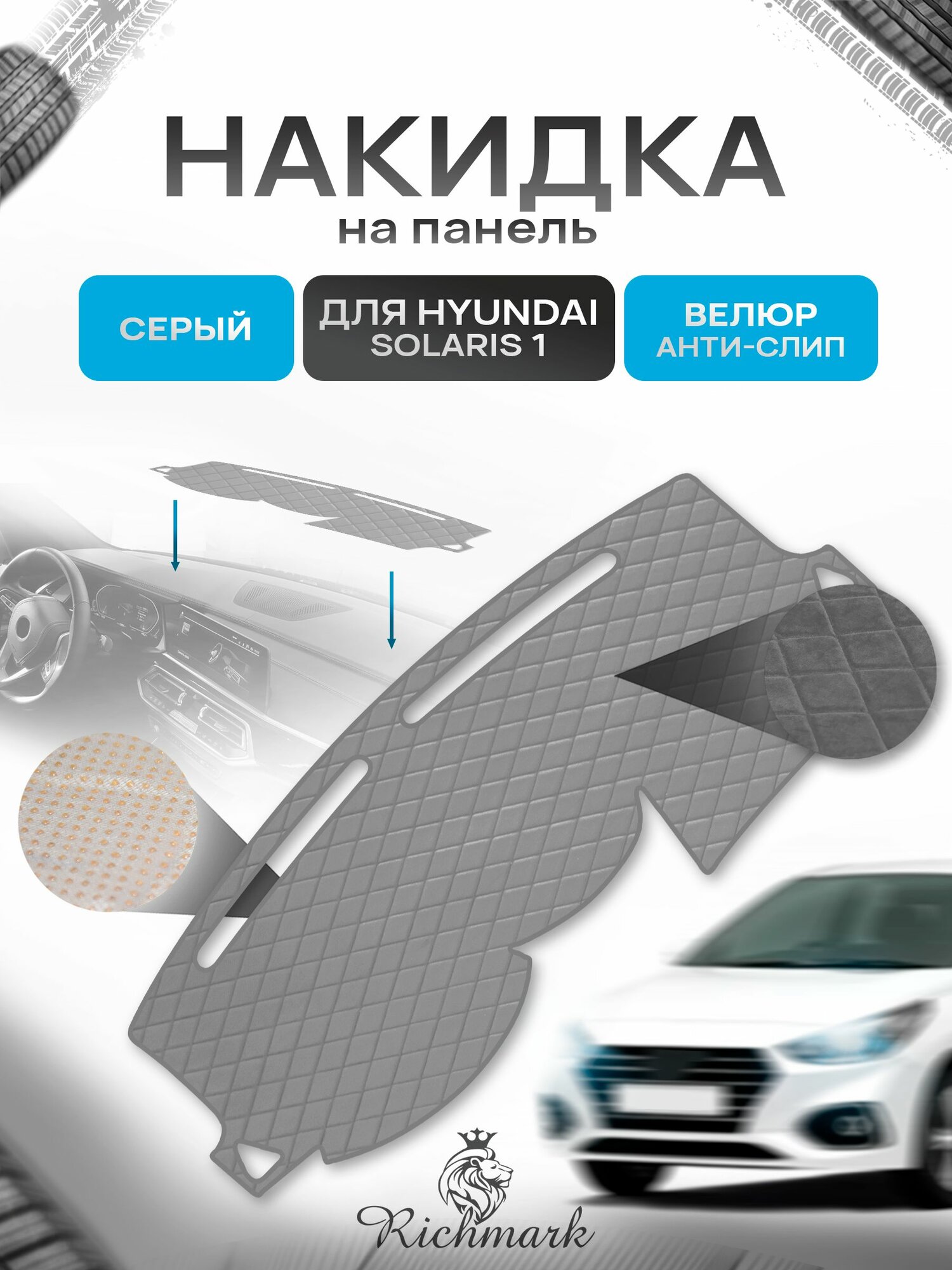 Накидка на панель приборов и торпедо для Hyundai Solaris 1 / Хюндай Солярис 1 2011-2017 Серая из велюра с антислип покрытием