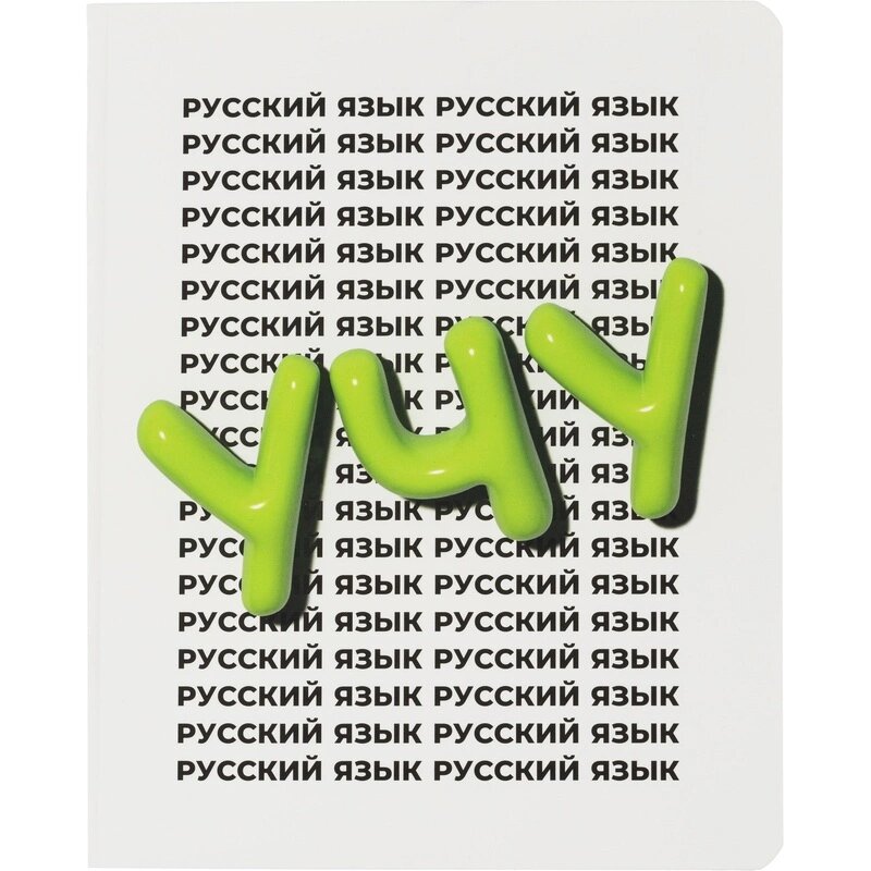 Тетрадь предметная Комус Класс Кириллица, 48 л, А5, линия, русский язык