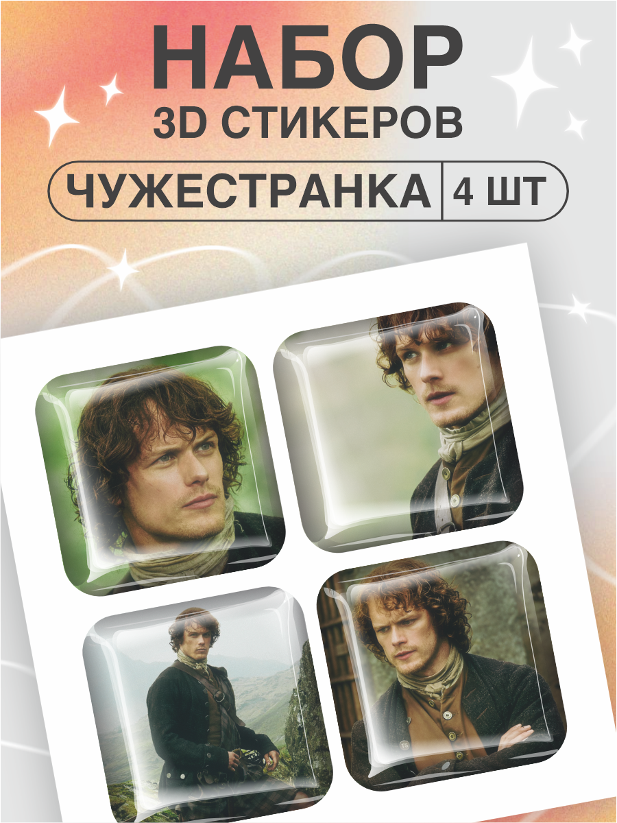 Наклейки на телефон 3D Джейми Фрейзер чужестранка