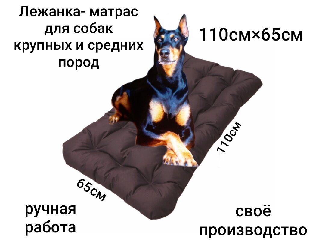 Лежанка-матрас для собак, коричневый, холлофайбер, оксфорд, 110x65 см