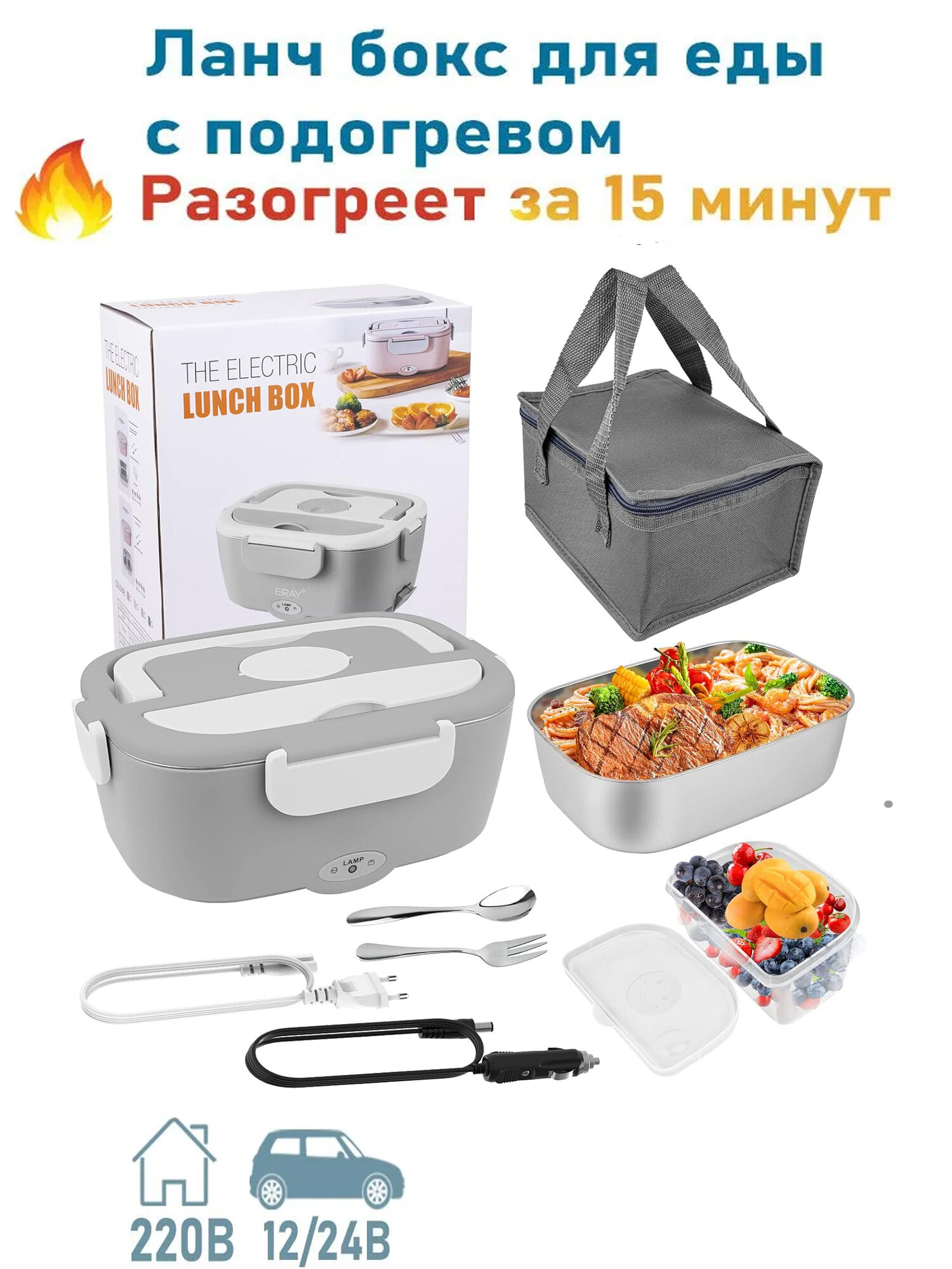 Ланч-бокс с подогревом