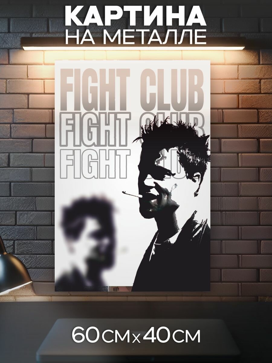 Картина на стену Бойцовский клуб - Fight Club