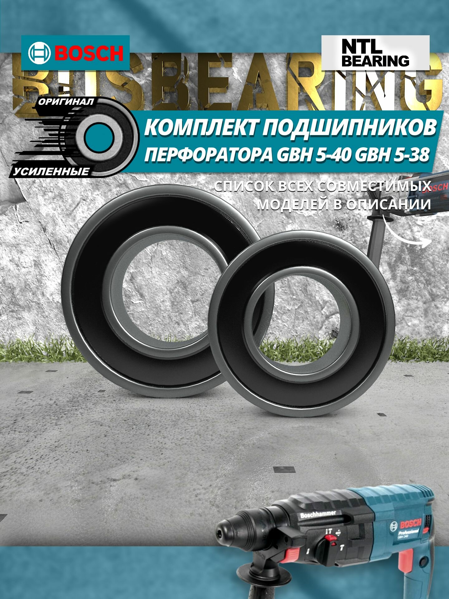 Комплект подшипников на якорь перфоратора BOSCH GBH 5-40 GBH 5-38 и др. NTL Bearing