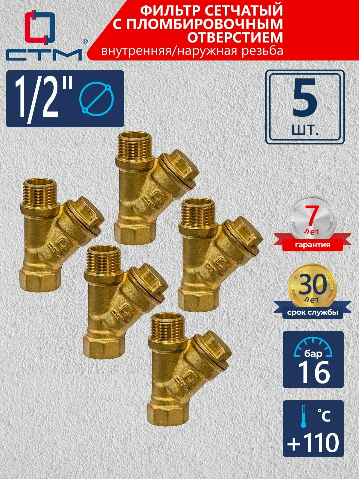 Фильтр грубой очистки воды 1/2" косой внутренняя-наружная резьба 5 шт.